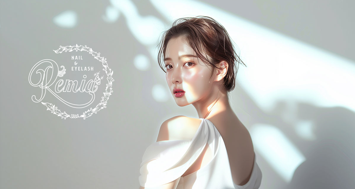 プライバシーポリシー | ネイルサロン・アイラッシュサロンはREMIA